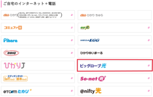 BIGLOBE光のスマホセット割を活用しよう！UQ mobileとauユーザ必見！
